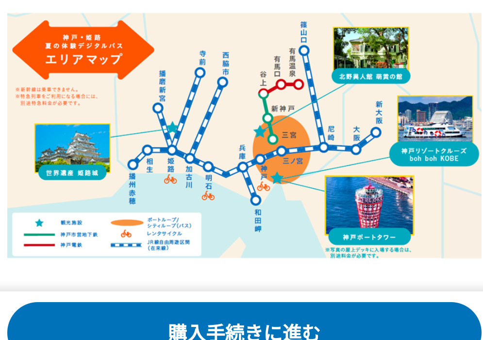 JR西日本のお得なきっぷ「tabiwa」の周遊パスで1泊2日神戸・姫路旅 | TRIP'S（トリップス）