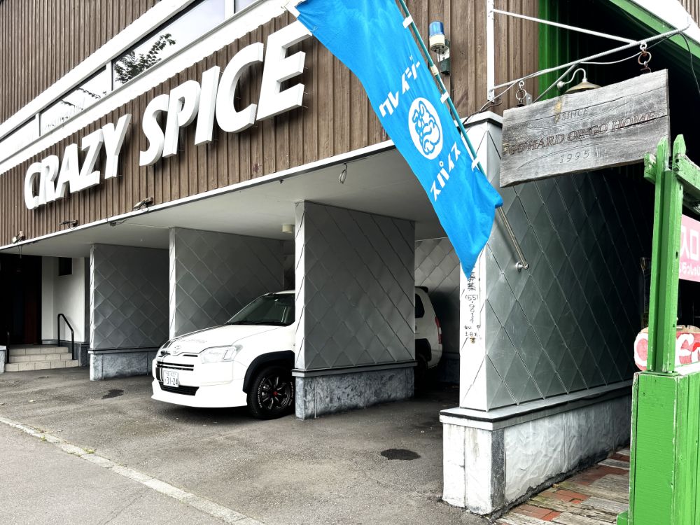 あの大谷翔平も通ったオムカレーの名店！ プロ野球のプレミアグッズが並ぶカレー専門店「CRAZY SPICE」へ行ってみよう | TRIP'S ...